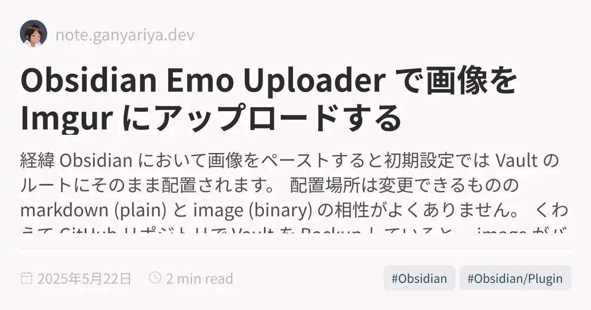 Obsidian Emo Uploader で画像を Imgur にアップロードする