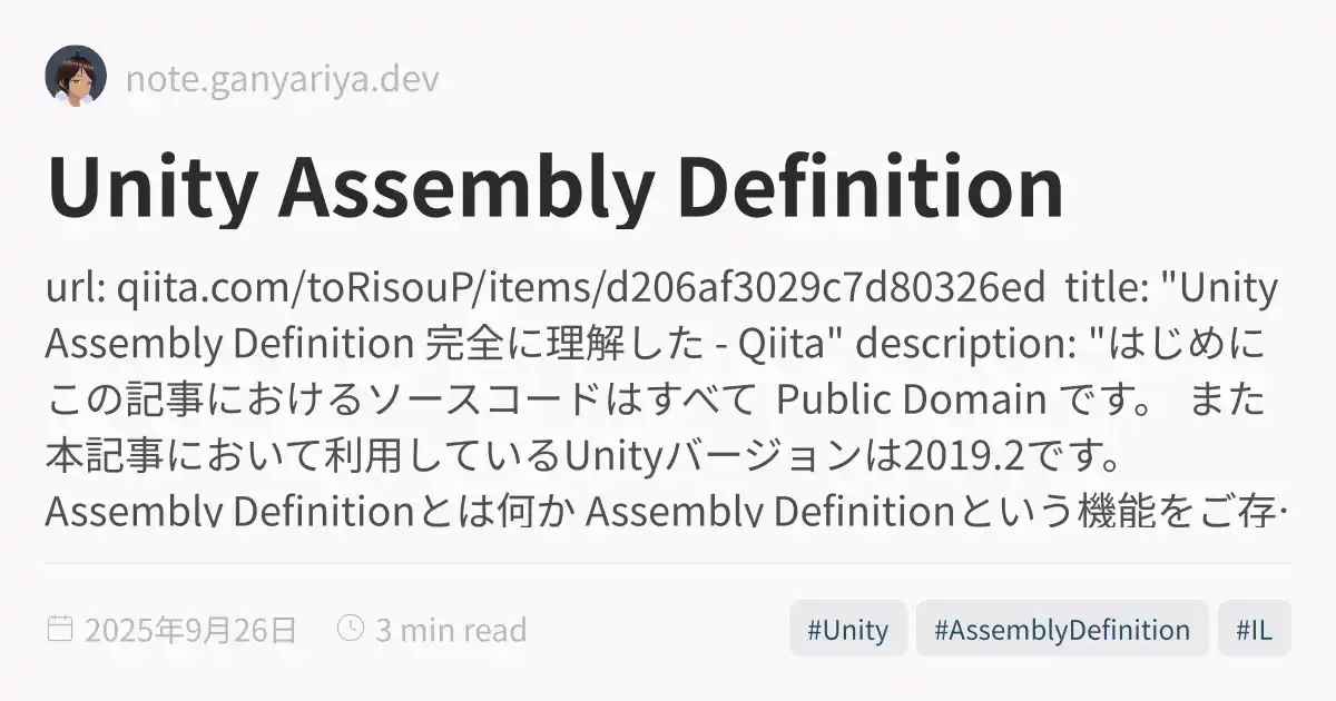 Unity Assembly Definition